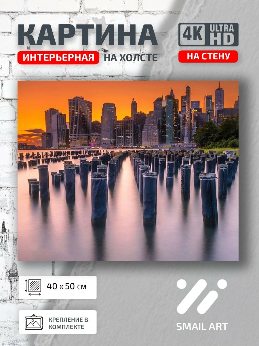 Картина на холсте интерьерная 40 на 50 на стену Город Нью-Йорк для студии атмосфера