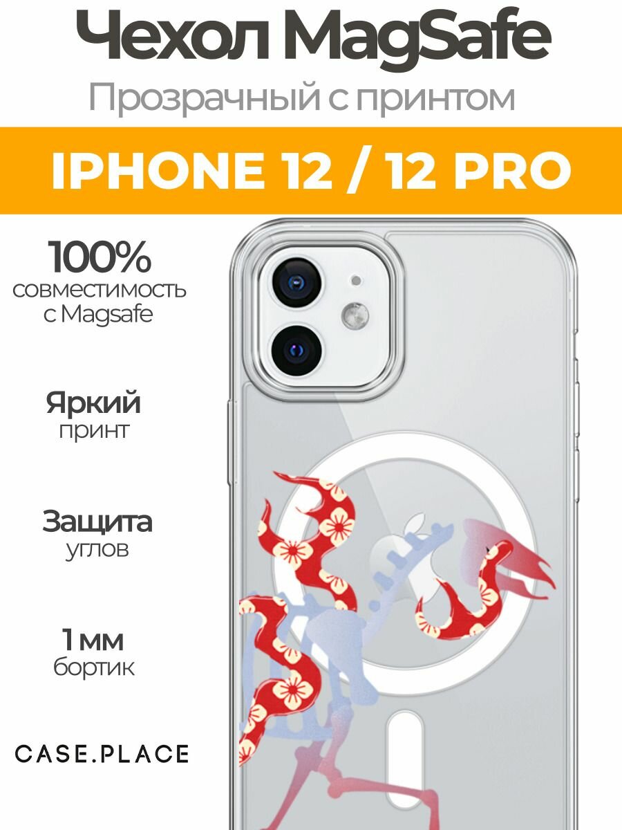 Чехол на Apple iPhone 12/12 Pro (Айфон 12/12 Про) MagSafe с магнитом и принтом Основа лошади