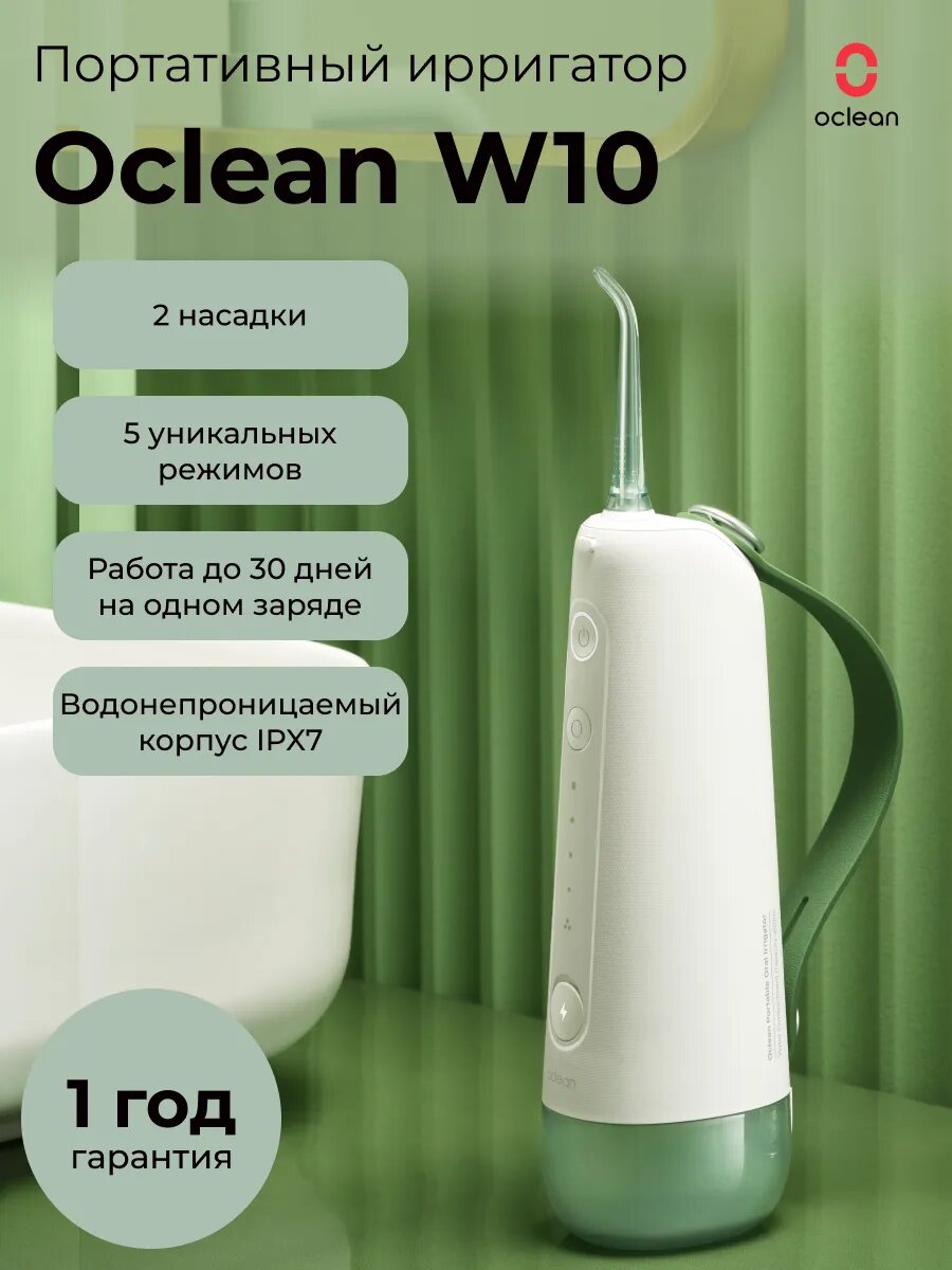 Ирригатор Oclean W10, с 2-мя насадками, зелёный, импульсный, 5 режимов