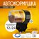 Автокормушка