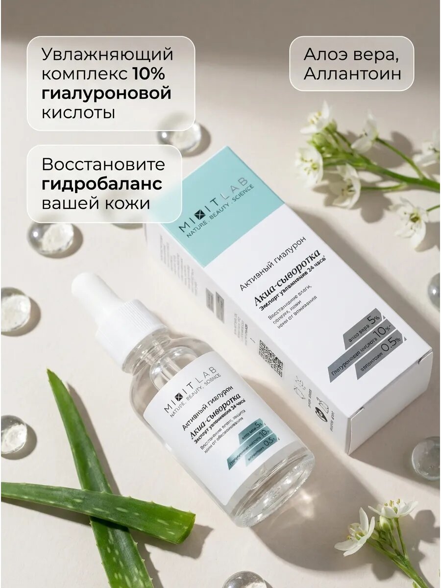 Сыворотка для лица гиалуроновая 10% увлажняющая с алоэ вера