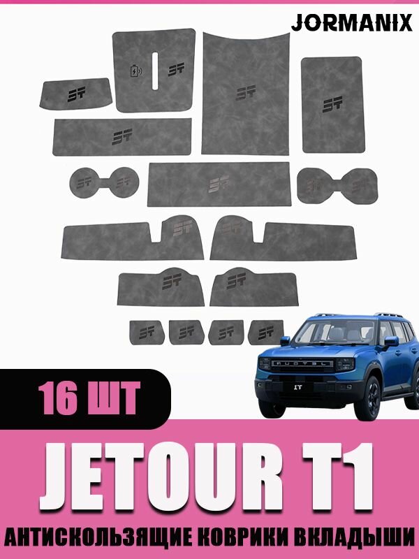 Jetour T1 Антискользящие коврики вкладыши в ниши автомобиля, джетур т1 Аксессуары, высокое качество