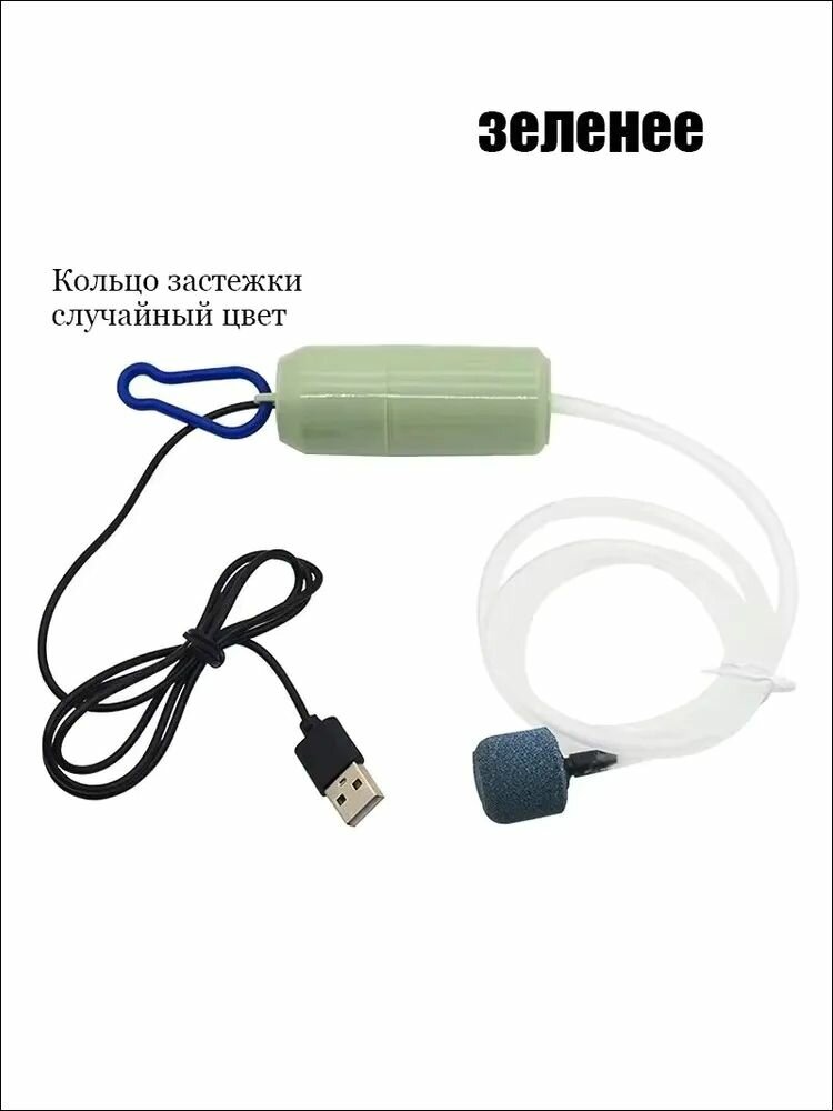 Зеленый aэратор (компрессор) автономный USB