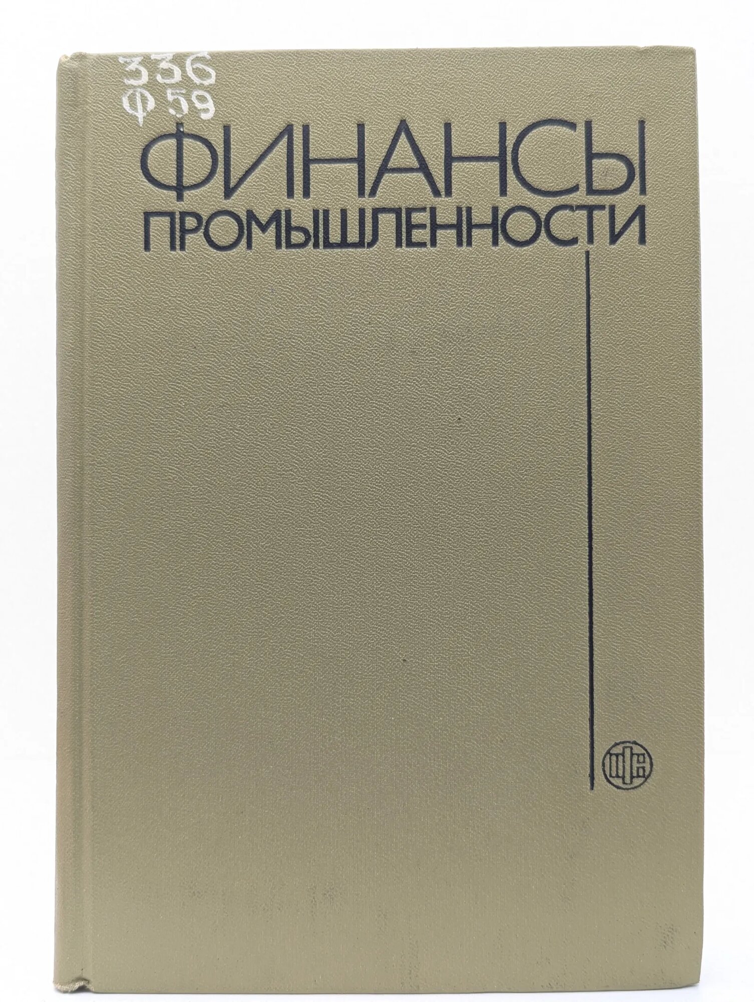 Финансы промышленности Жевтяк П. Н. 1984