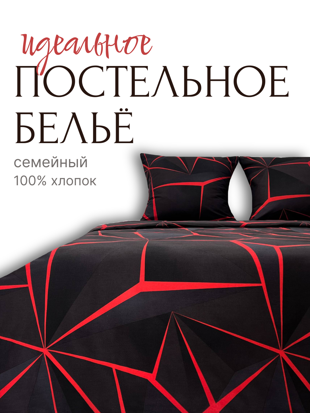 YAFETEX Комплект постельного белья, Семейное, Бязь, хлопок 100%