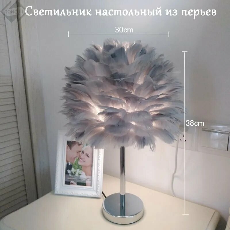 Светильник интерьерный с перьями настольный, настольная лампа с абажуром декоративная, Е27