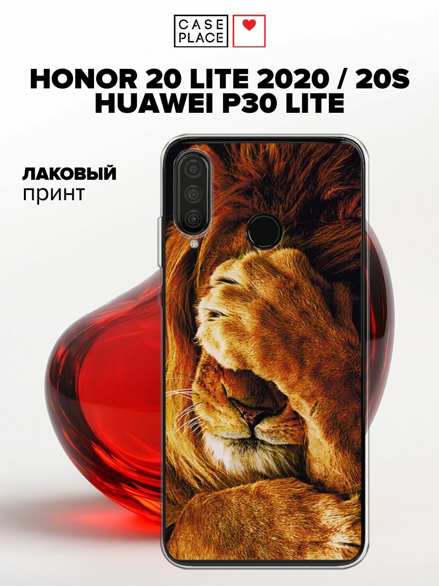 Силиконовый чехол на Huawei P30 Lite/Honor 20S/20 Lite 2020 / Хуавей P30 Lite с принтом Львиный стыд