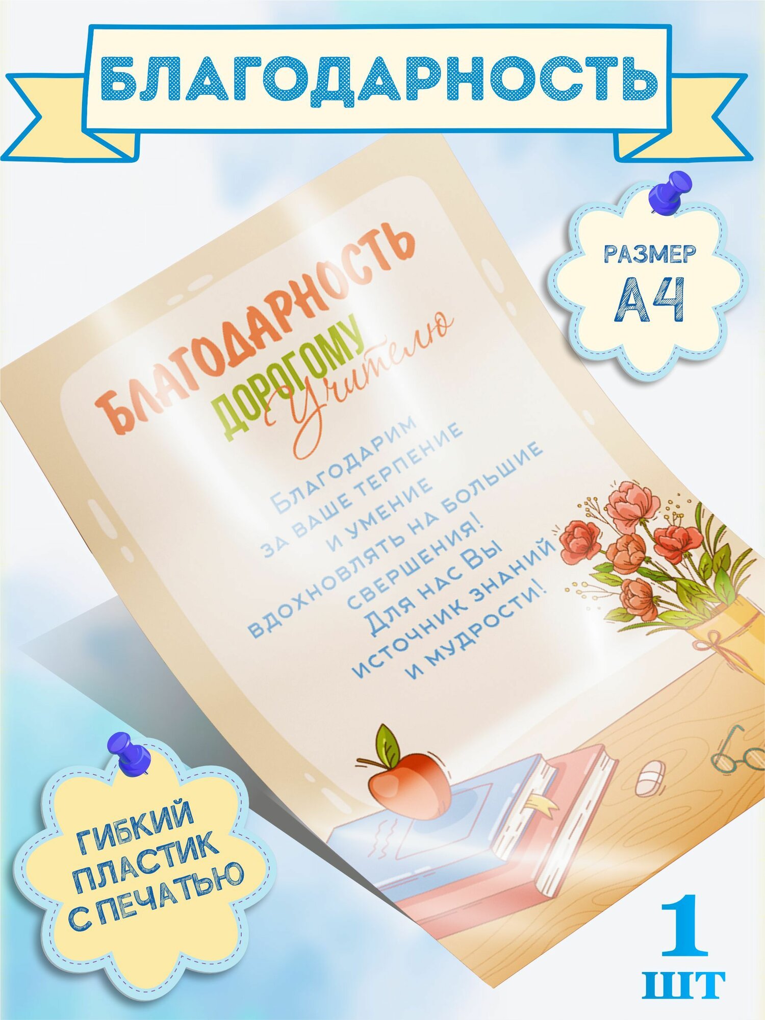 Благодарность грамота учителю