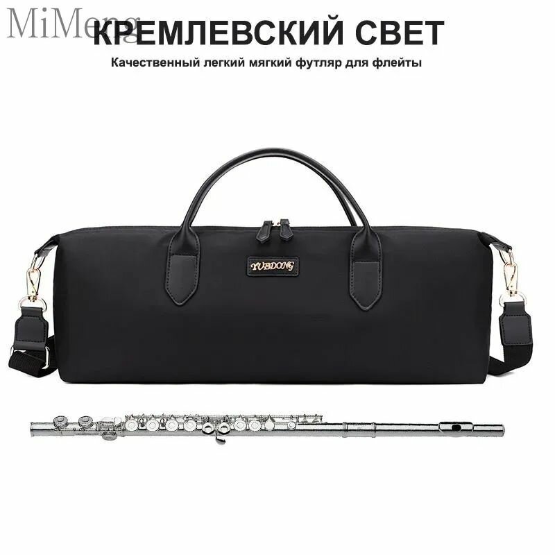 Сумка для флейты, сумка для пикколо, чехол для флейты из премиальной ткани в современном стиле, размер: 50 x 20 x 7 см