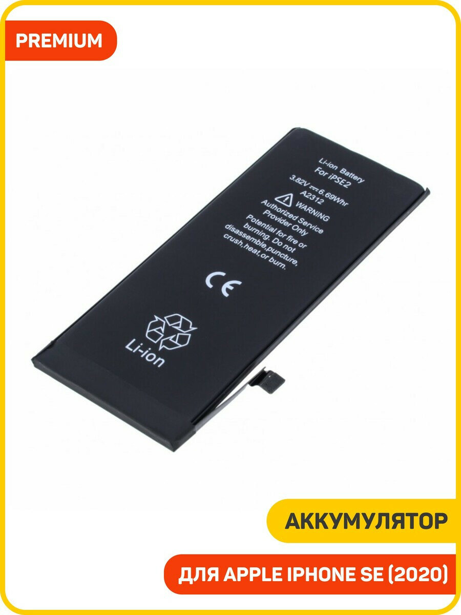 Аккумулятор для Apple iPhone SE (2020) premium