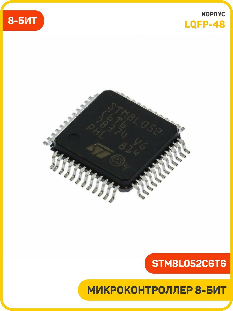Микроконтроллер STM 8-бит STM8 (STM8L052C6T6, LQFP-48)