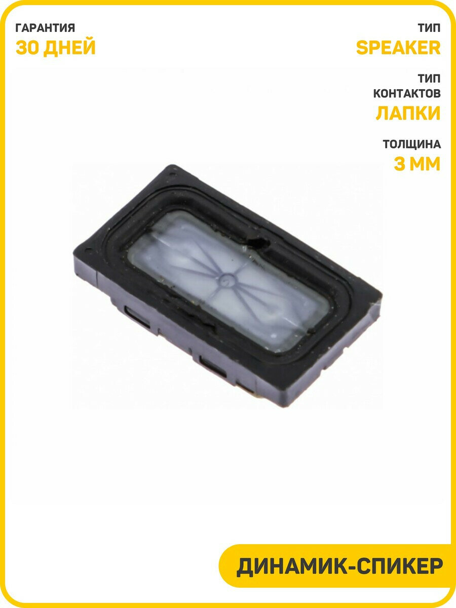 Динамик (Speaker) для PlayStation 4