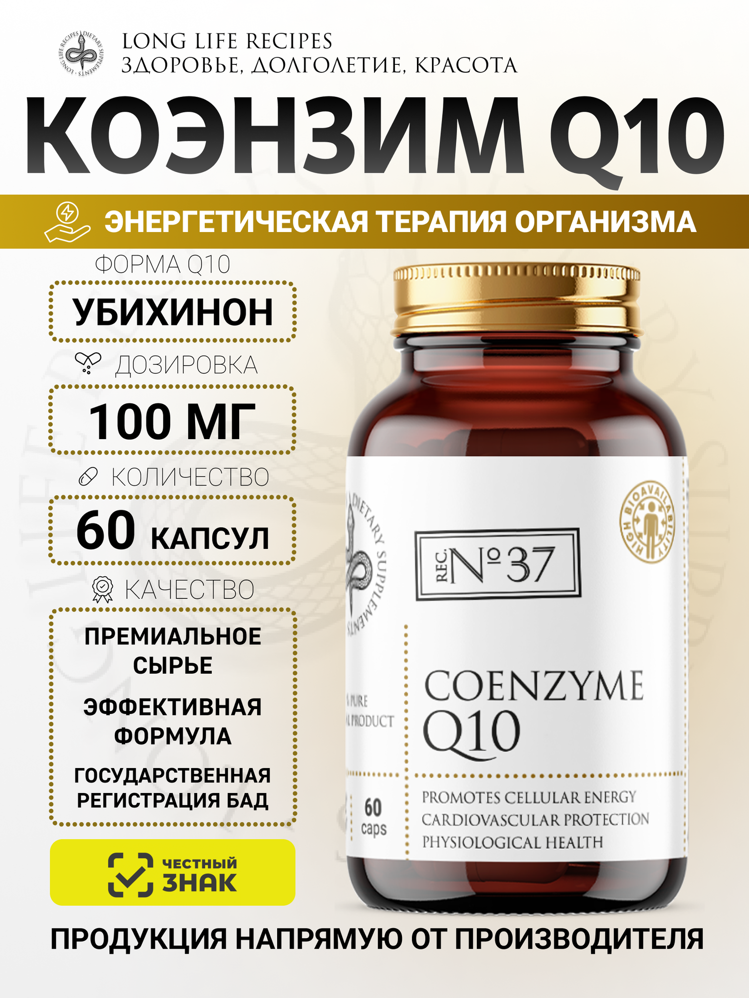 Коэнзим Q10 100 мг, Антиоксидант, для укрепления сердца и сосудов, Ку10 для энергии, Витамины для красоты, Coenzyme Q10, Убихинон, 60 капсул Softgel long life recipes