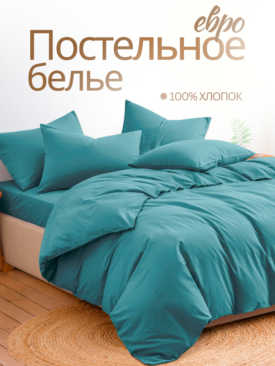 Постельное белье Евро, наволочки 50х70, Ночь Нежна Темно-бирюзовый, 100% хлопок, ткань перкаль