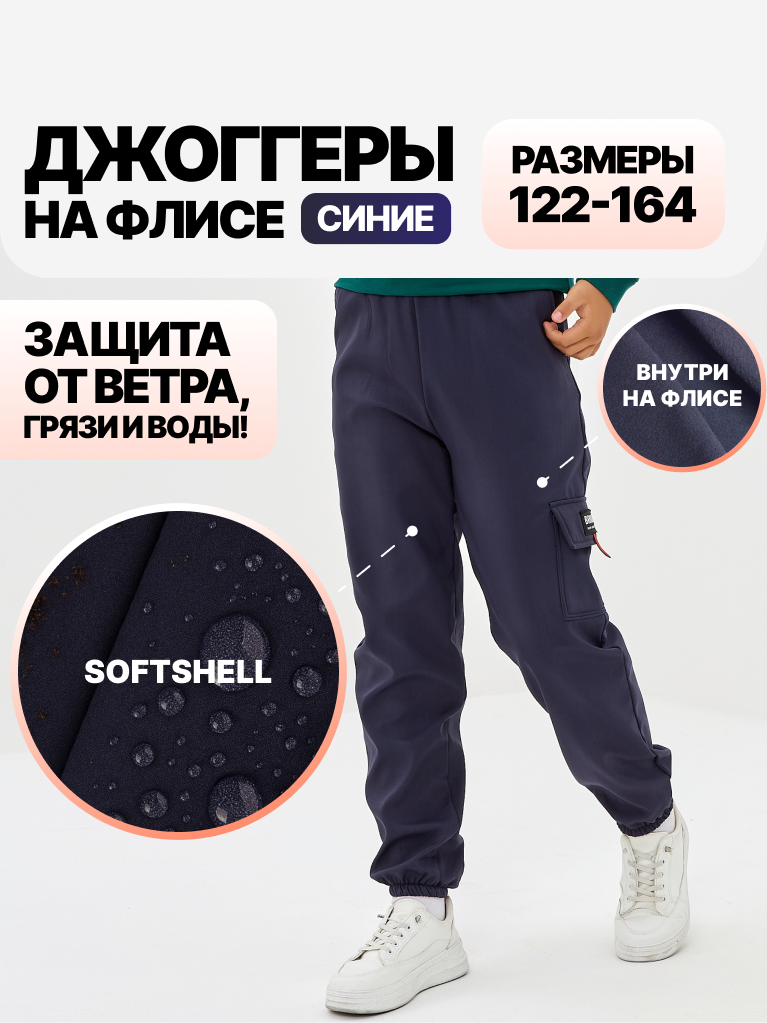 Брюки утеплённые