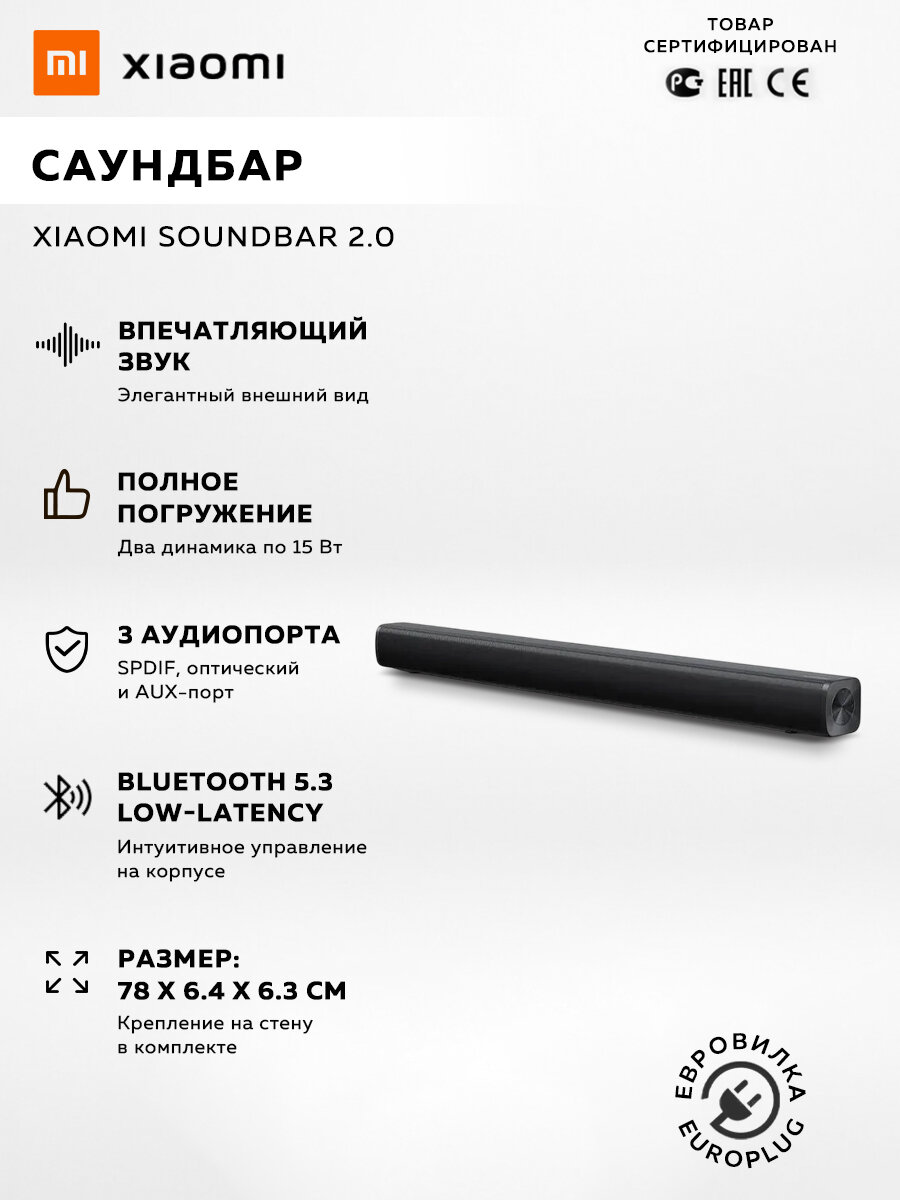 Саундбар Xiaomi Soundbar 2.0 QBH4286EU домашняя акустика, Bluetooth 5.3, настенное крепление, мощность 30 Вт, черный