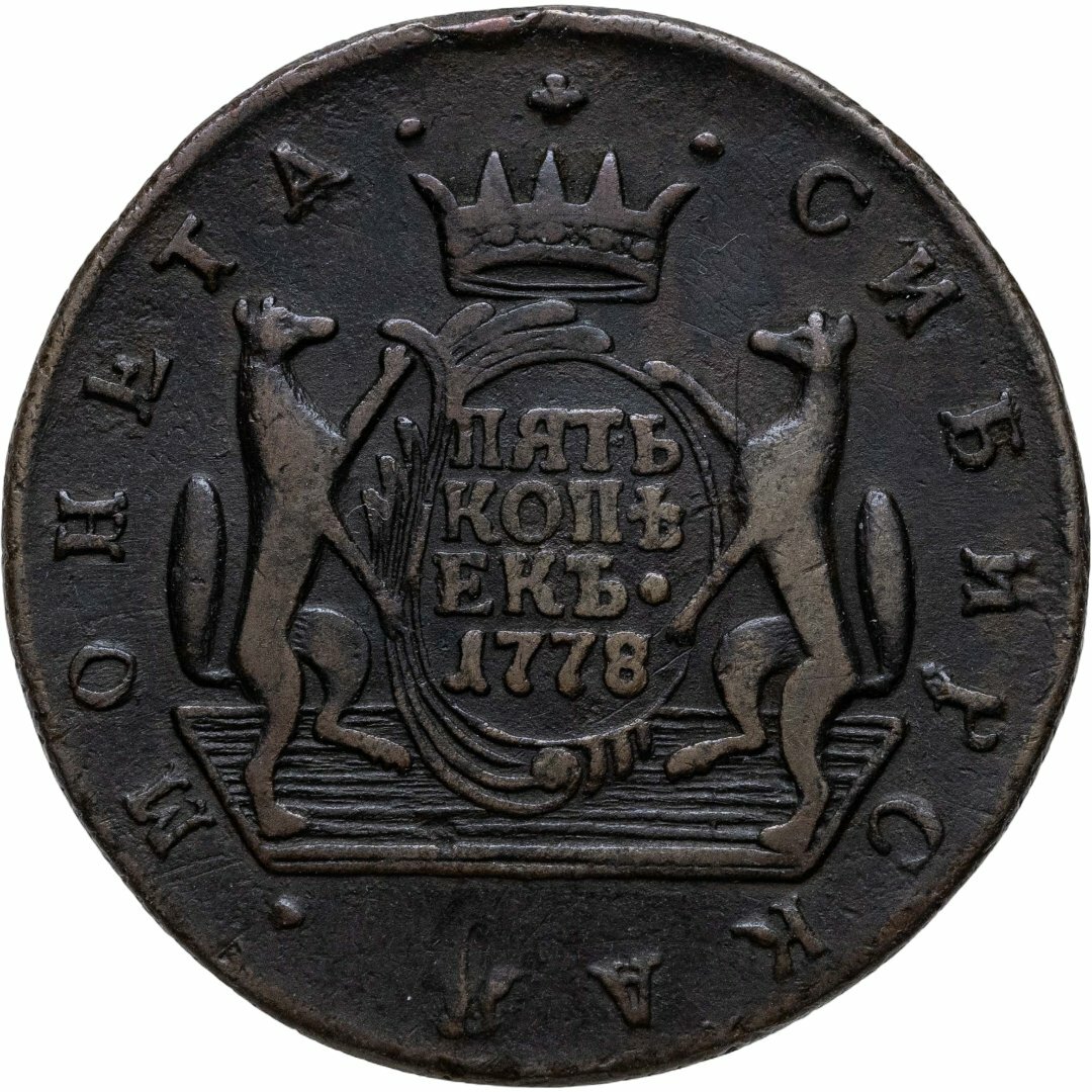 5 копеек 1778 КМ сибирская монета, Медь, в сохранности VF