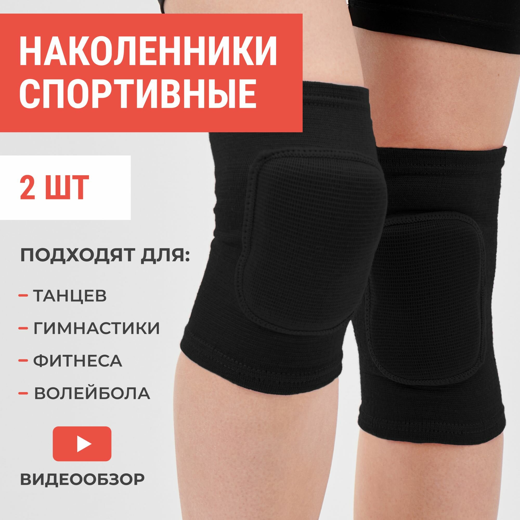 Наколенники для танцев, размер: L