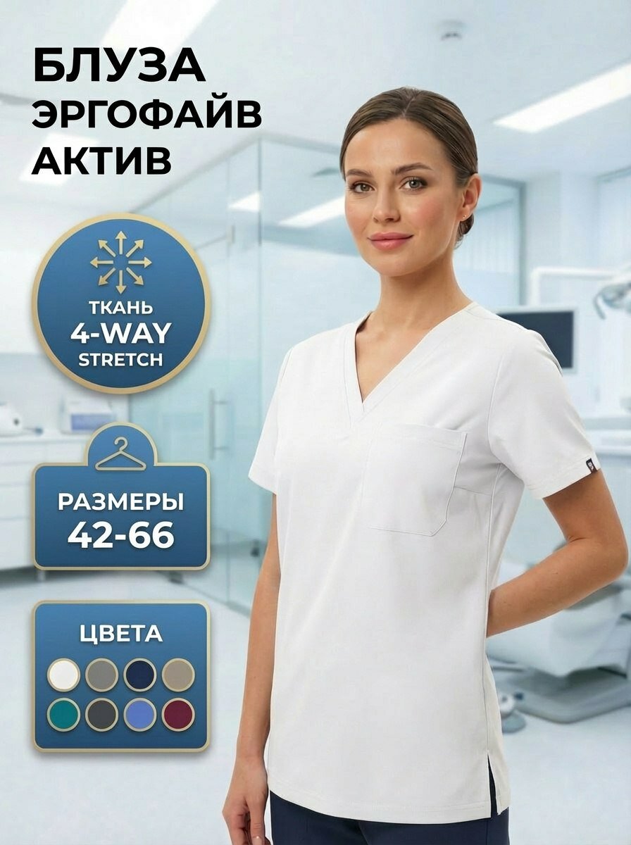 Блуза (рубашка) медицинская Эргофайв Актив (ERGOFIVE Active) EAJU11