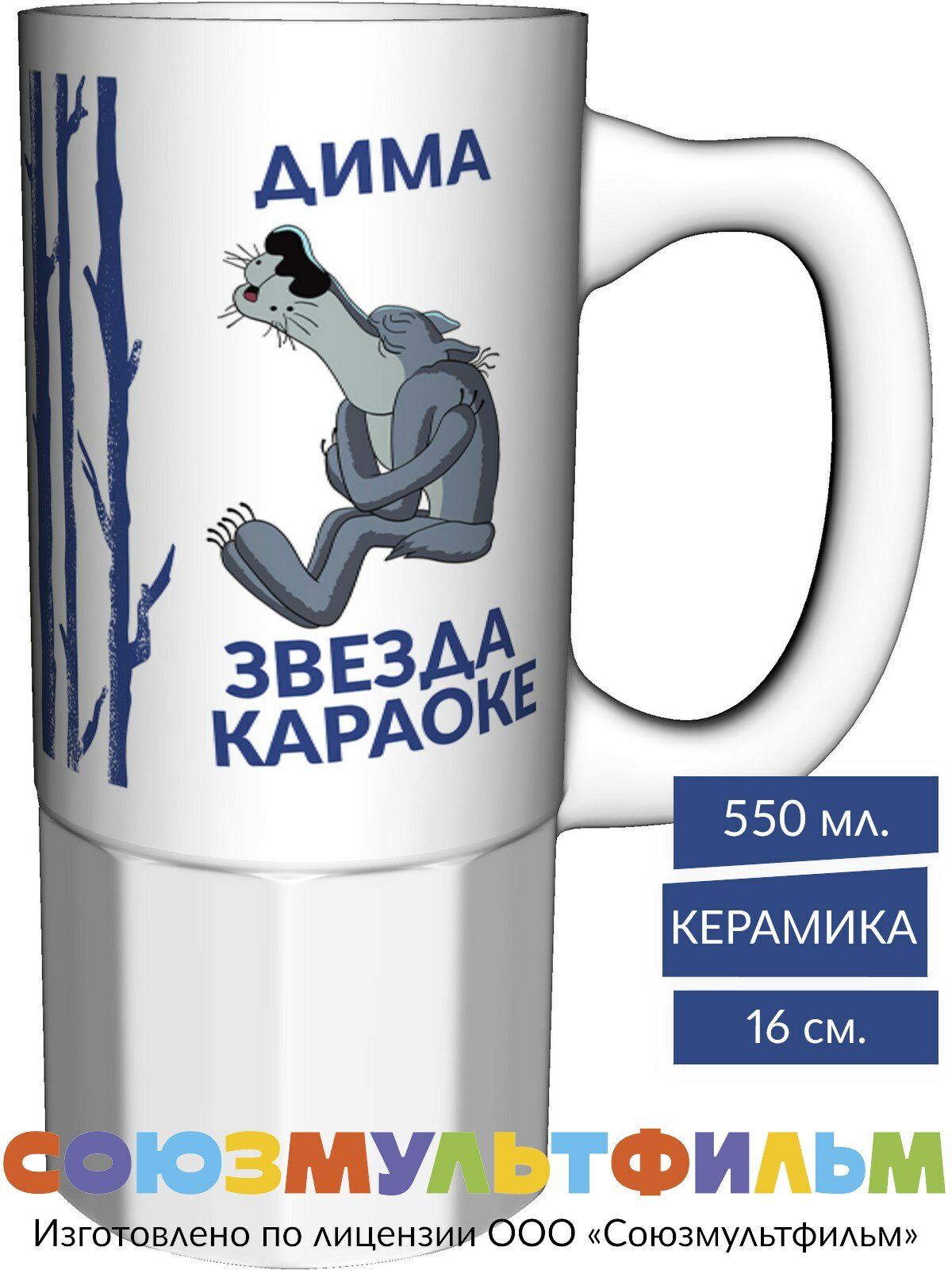 Кружка Жил-был пёс: Дима звезда караоке - керамика большая, керамическая, объем 560 мл.