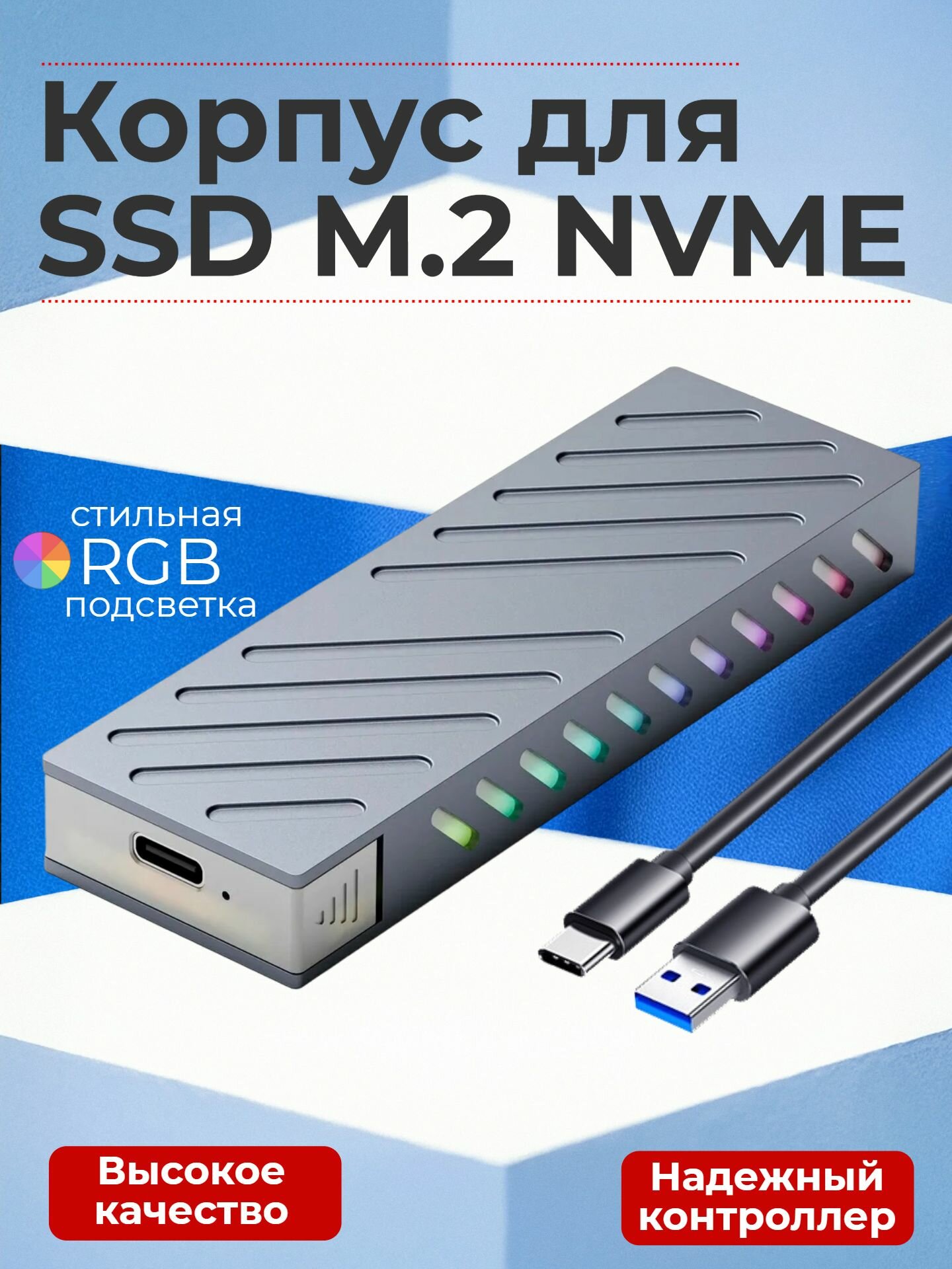 Внешний бокс (переходник) для M.2 NVMe PCI-E Enencase RGB Gray Box