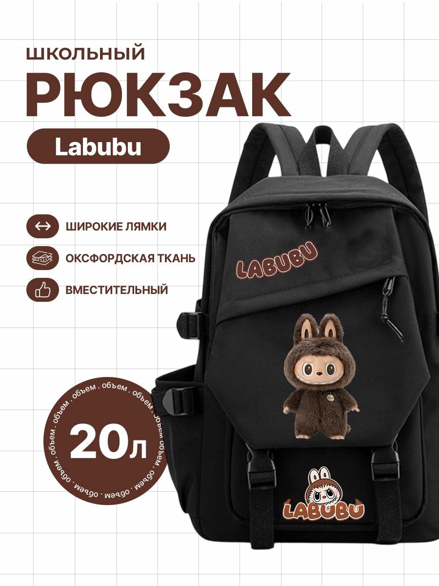 Рюкзак школьный черного цвета с принтом персонажа Labubu