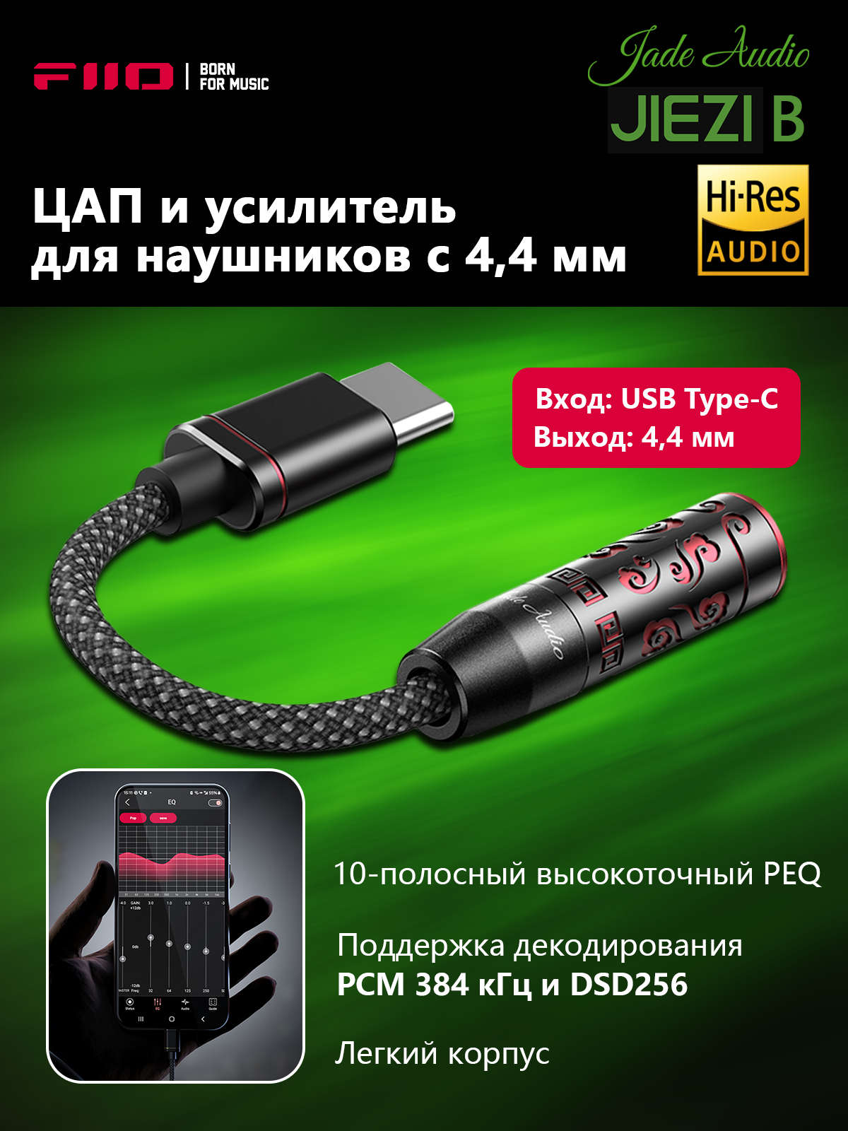 ЦАП FIIO JIEZI B (F3103K) Black red, усилитель для наушников с выходом 4.4 мм