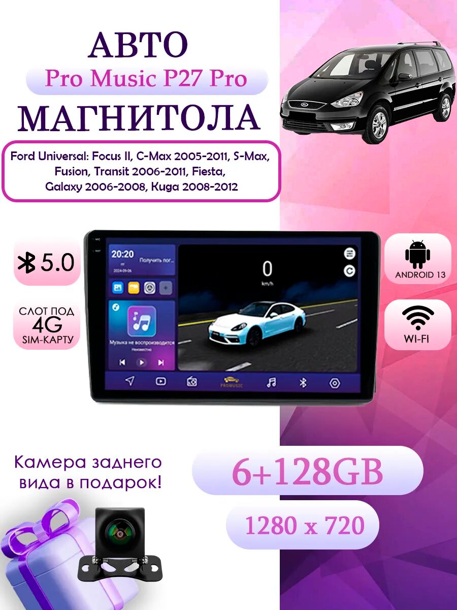 Магнитола P27Pro Ford Universal Kuga 2008-2012 6+128