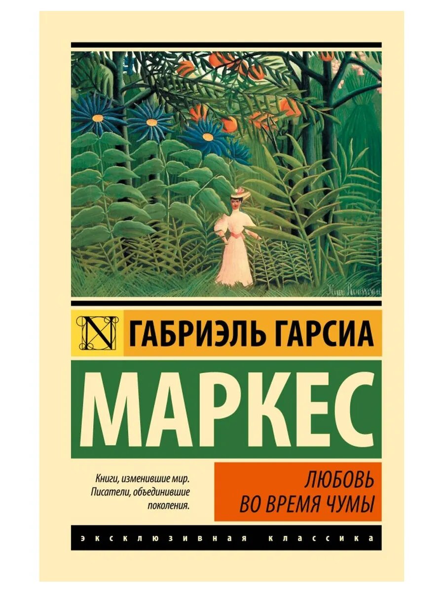 Любовь во время чумы