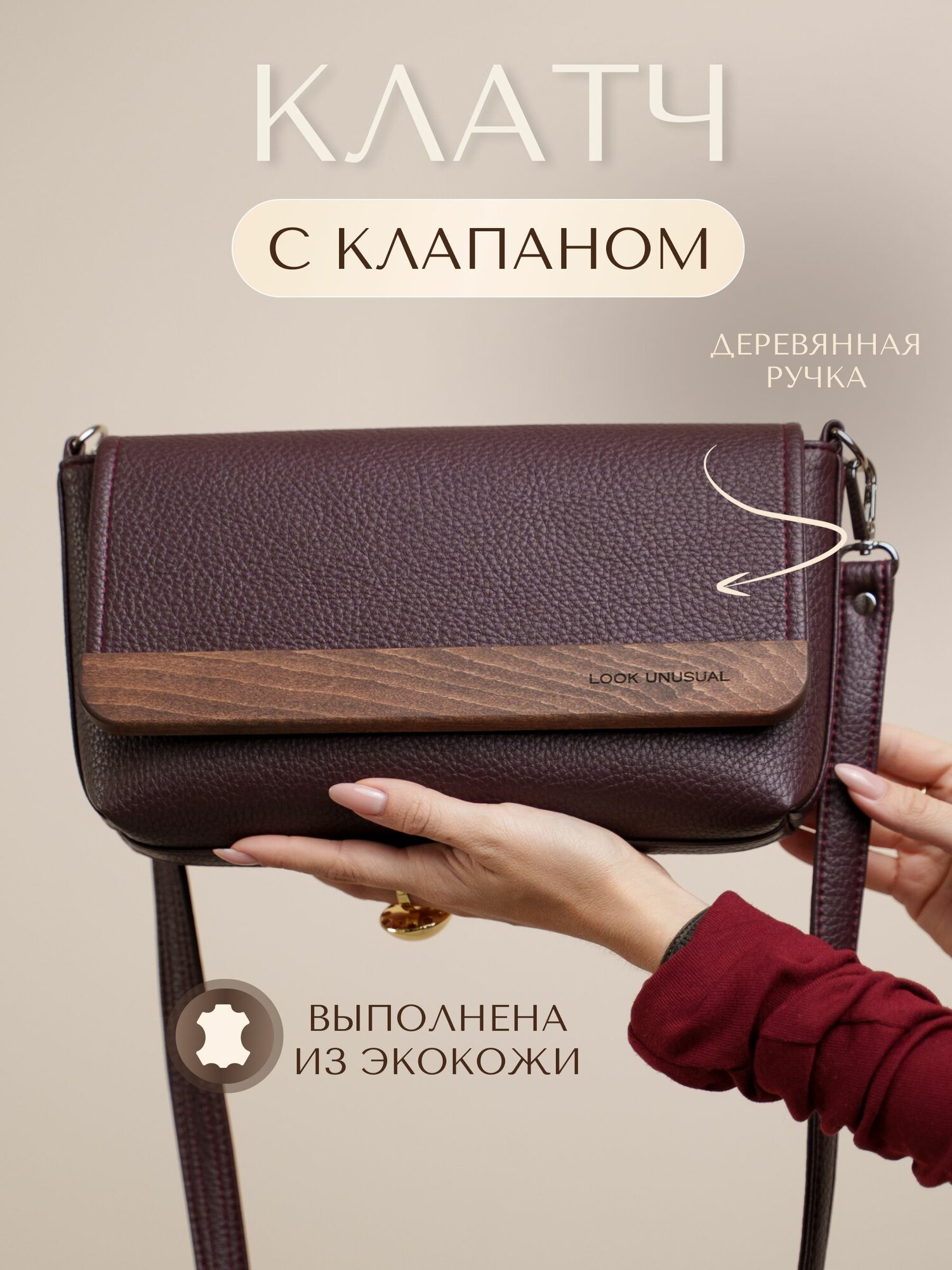 Сумка клатч