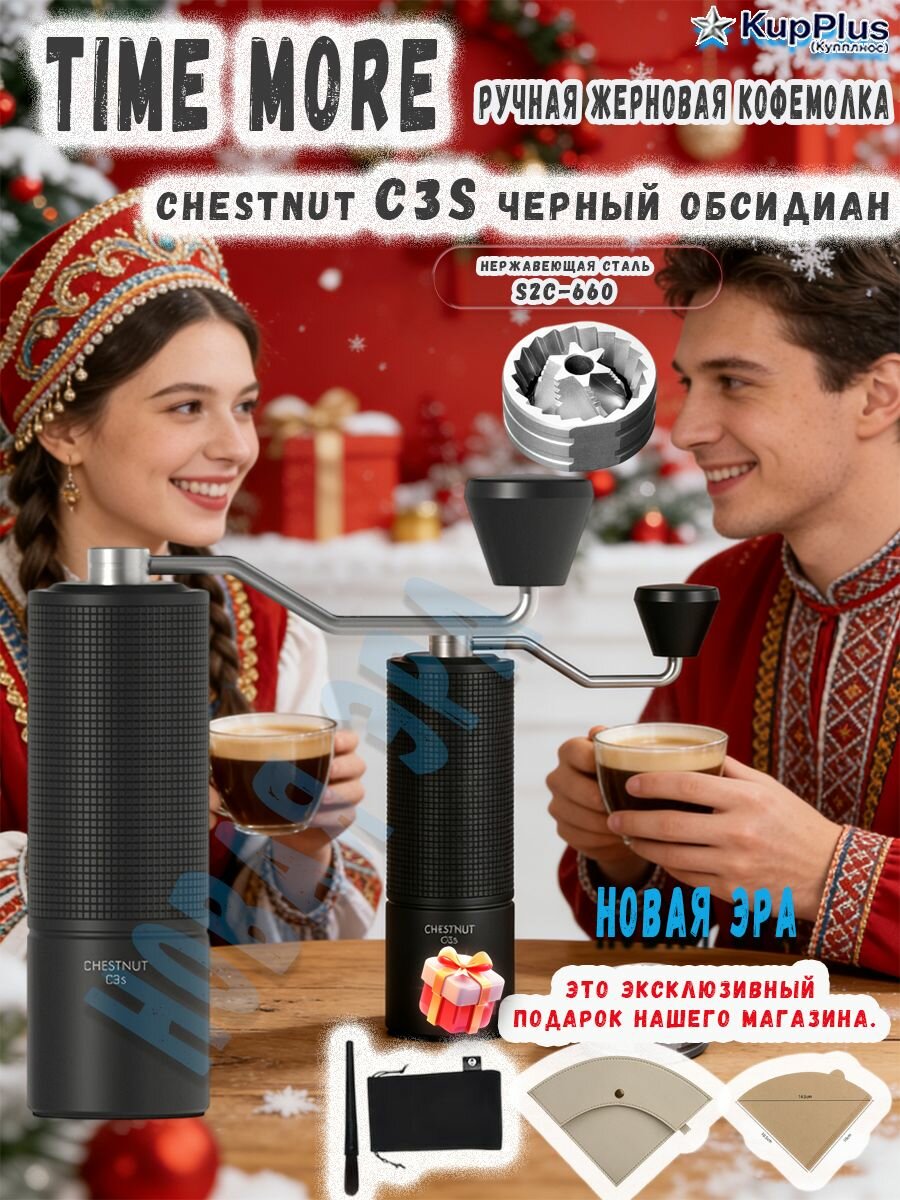Кофемолка ручная Timemore Chestnut C3S, черная