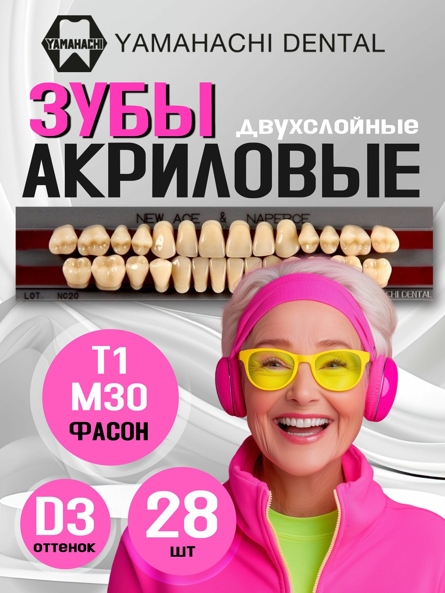 Зубы акриловые, вариант исполнения: New Ace двухслойные фронтальные ф. Т1, цветD3; Naperce -двухслойные, GLORIA Posterior (боковая группа), верх/низ фасон М30, цветD3; полный гарнитур 28 шт. на планках.