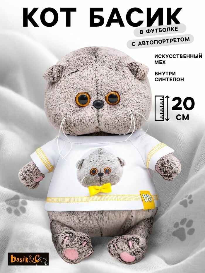 Мягкая игрушка Кот Басик BABY , в футболке с автопортретом, 20 см