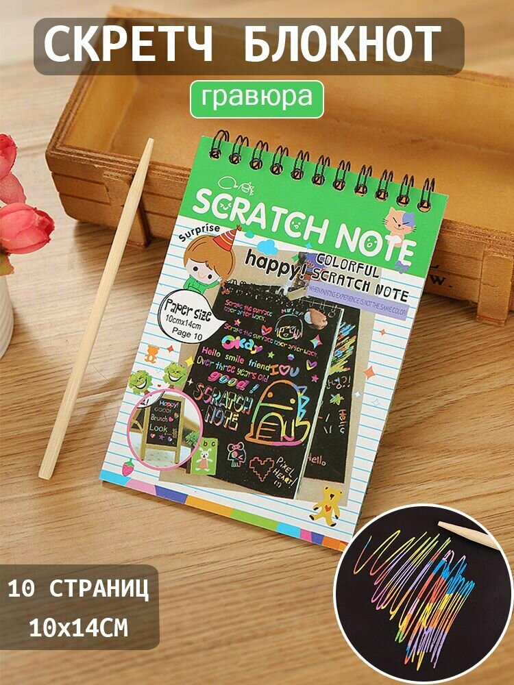 Блокнот-гравюра, Скретч -блокнот с чёрными листами "Scratch note". Цвет: Зеленый