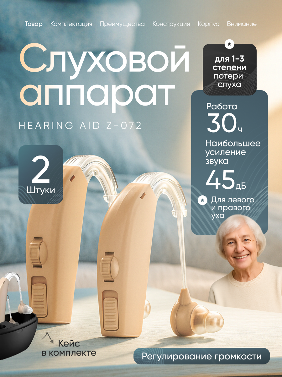 Слуховой аппарат Hearing Aid GM-311, цифровой, левый, бежевый, однокупольный