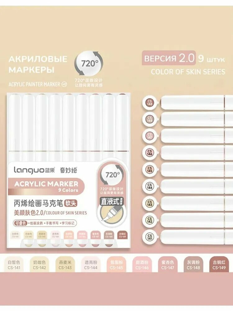 Languo Маркер, толщина: 1 мм, 9 шт.