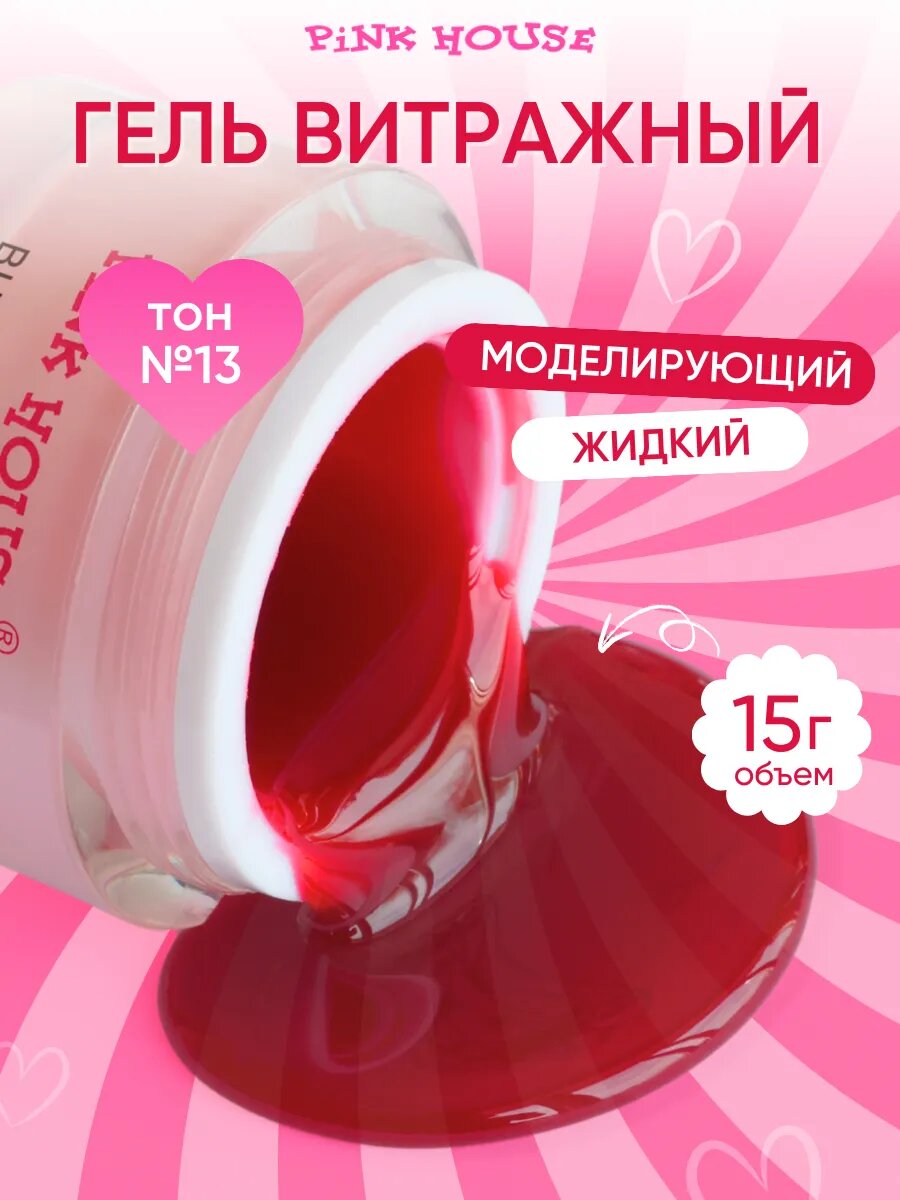 Витражный гель для ногтей для дизайна и моделирования