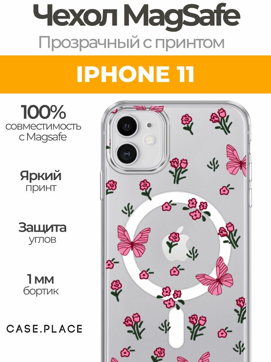 Чехол на Apple iPhone 11 (Айфон 11) MagSafe с магнитом и принтом Паттерн бабочки и цветы