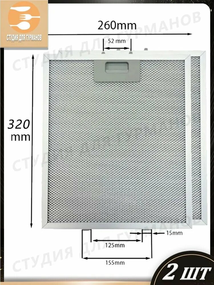 Фильтры для вытяжки Cata 320x260,2 шт.