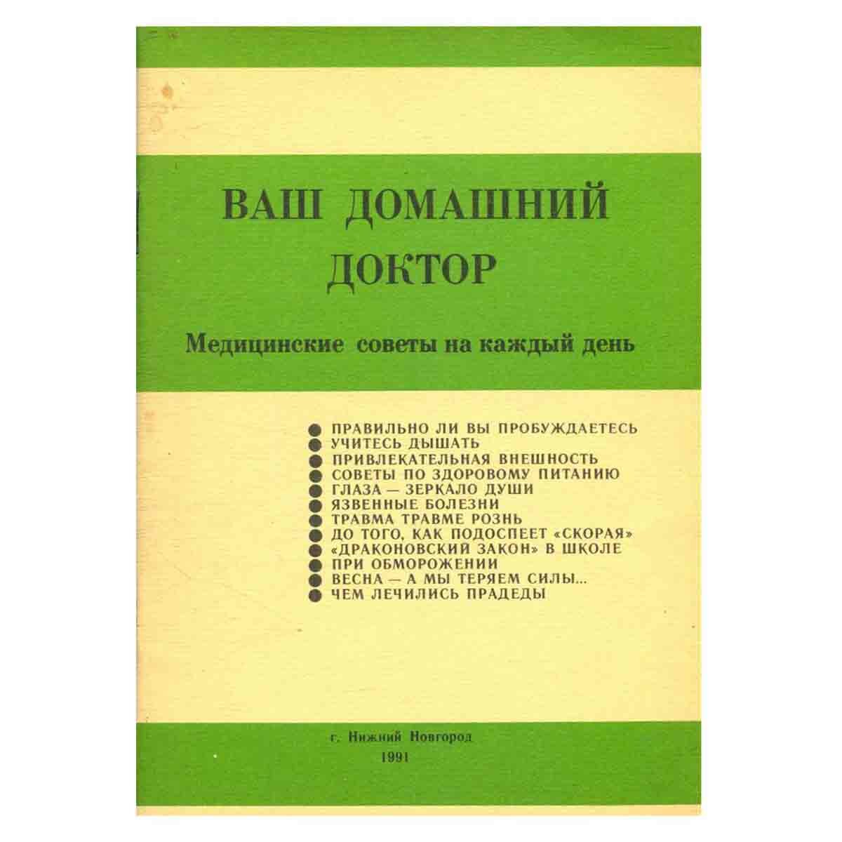 Ваш домашний доктор