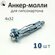 Анкер 4 мм x 32 мм