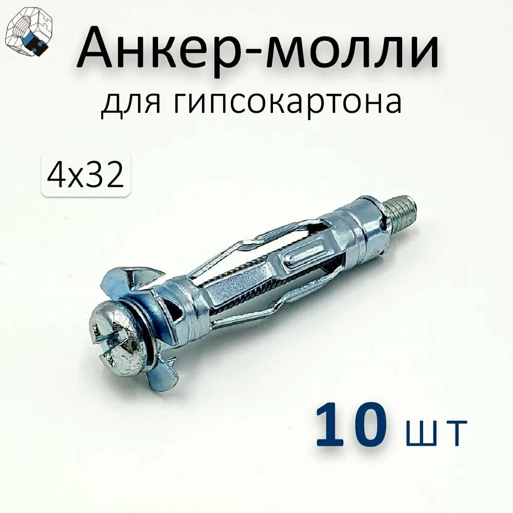 Анкер 4 мм x 32 мм