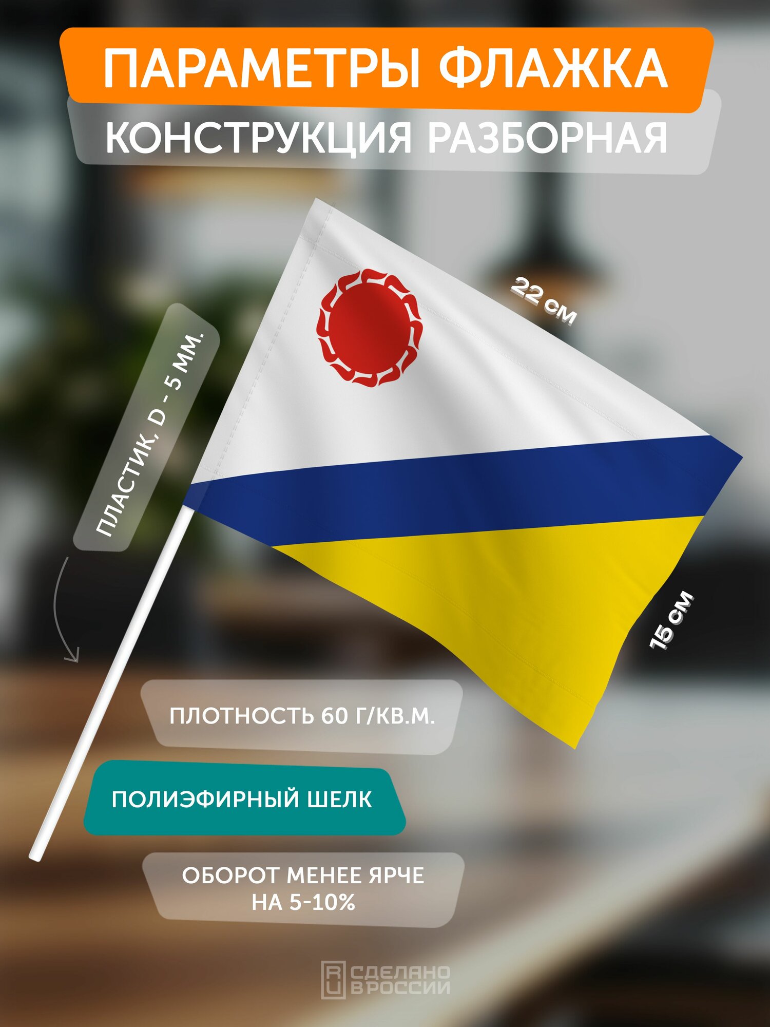 Флаг Элисты на палочке — фото 1