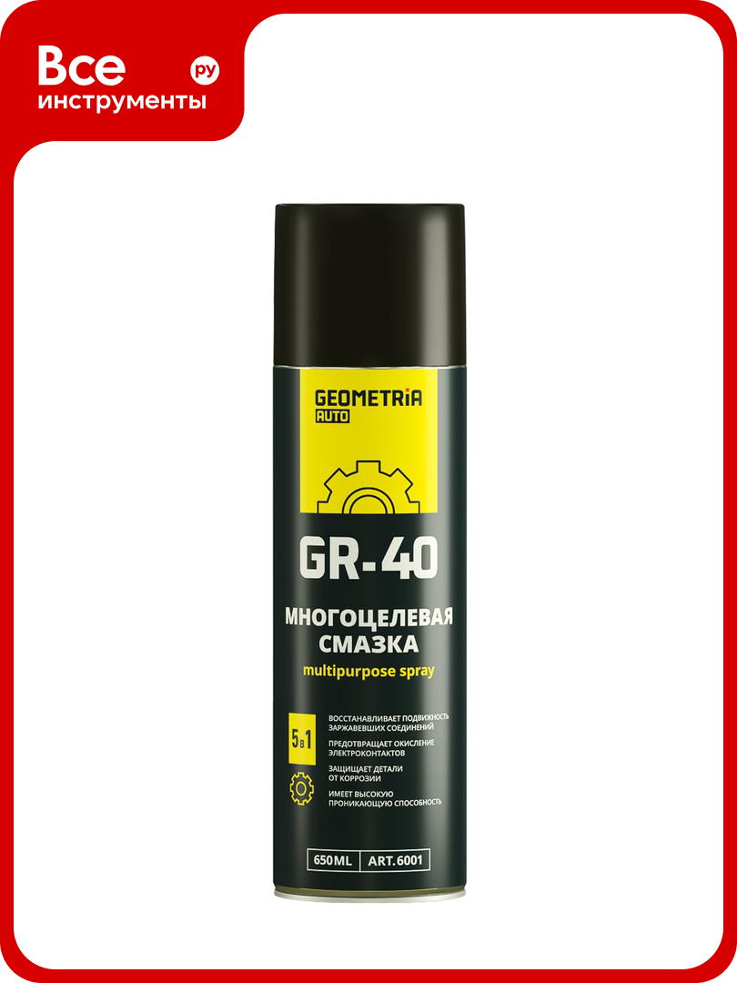 Смазка многоцелевая GEOMETRIA GR-40, с алифатическими углеводородами, для механизмов, в аэрозольном баллоне