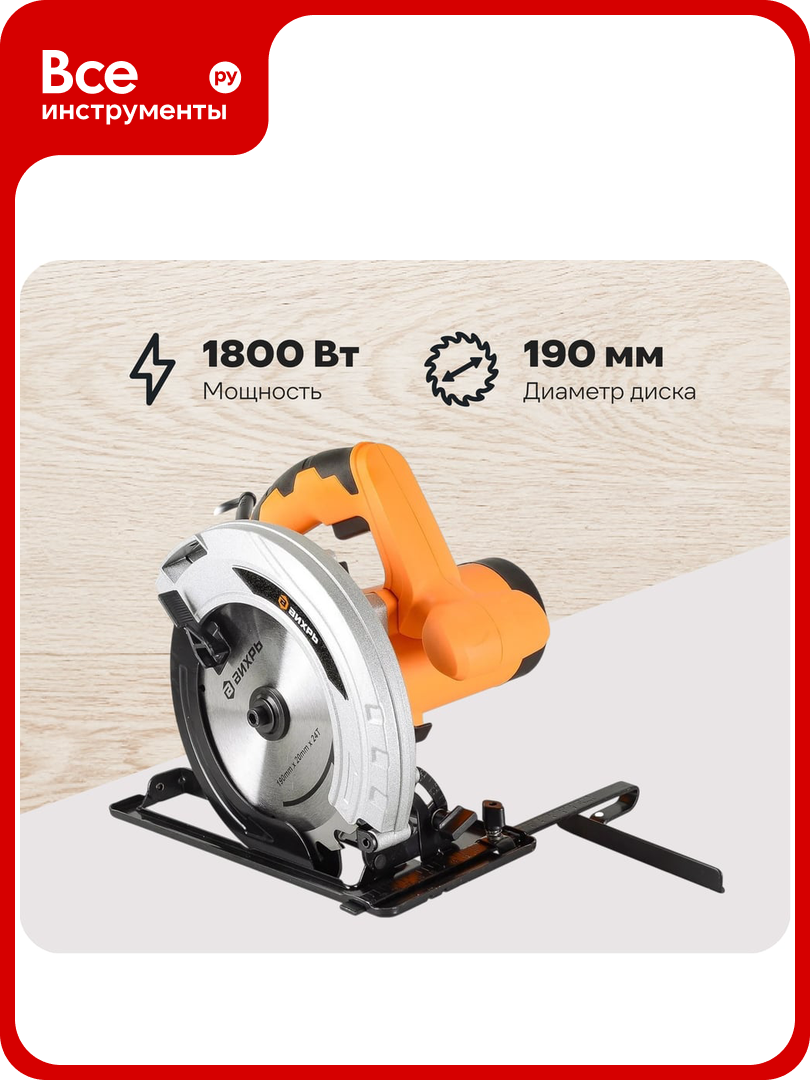 Дисковая пила Вихрь ДП-190/1800 72/11/6