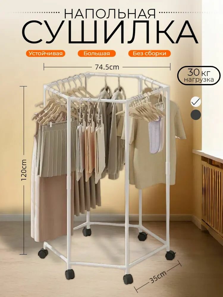Напольная сушилка железная складная мощная нагрузка без установки с колесами для балкона дома