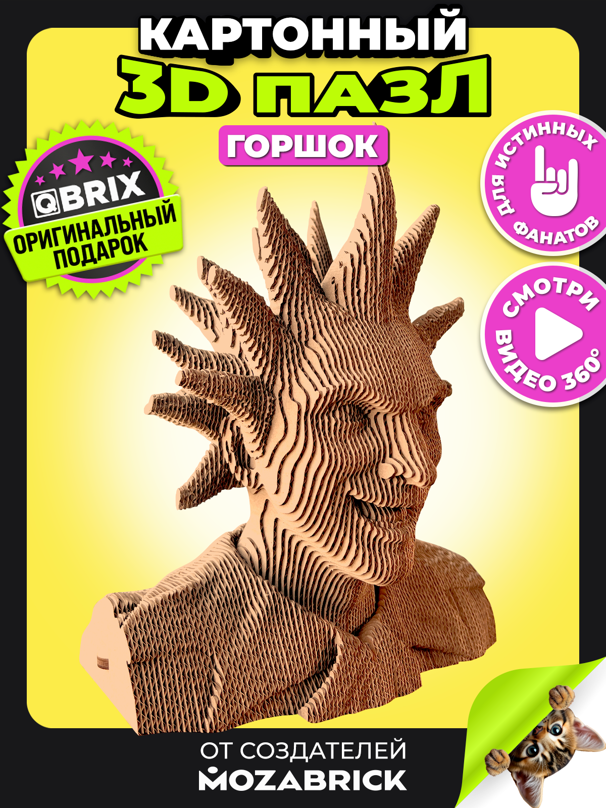 Конструктор 3D QBRIX "Горшок", 349 деталей, картон, сборка без ножниц