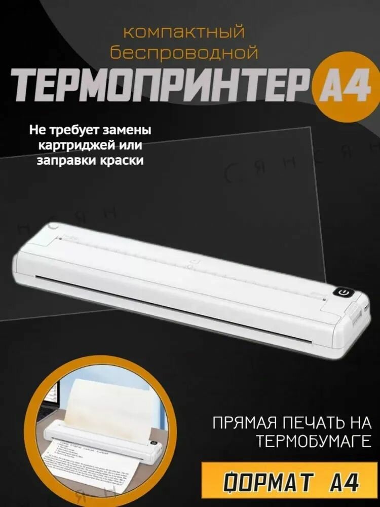 Мини-принтер