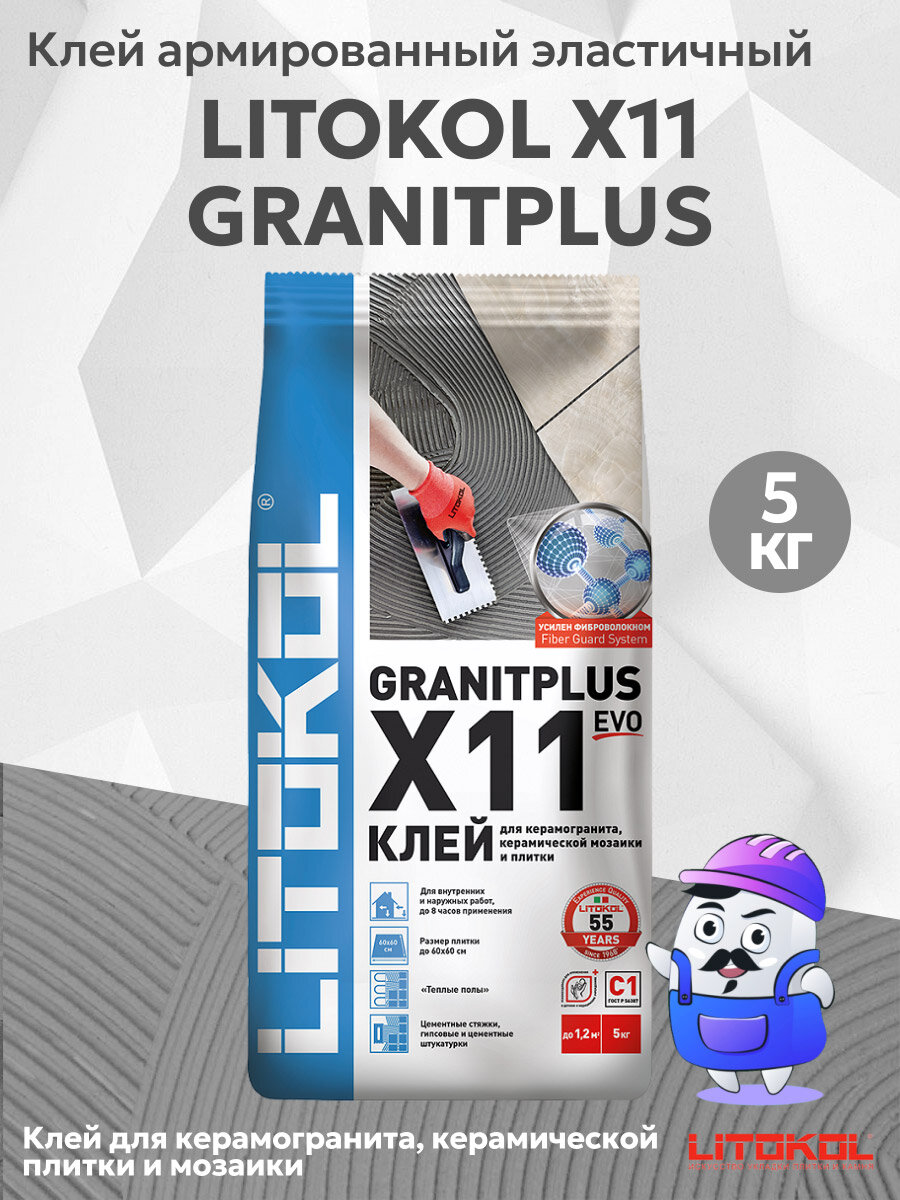 Клей для плитки LITOKOL GRANITPLUS X11 EVO (5кг)