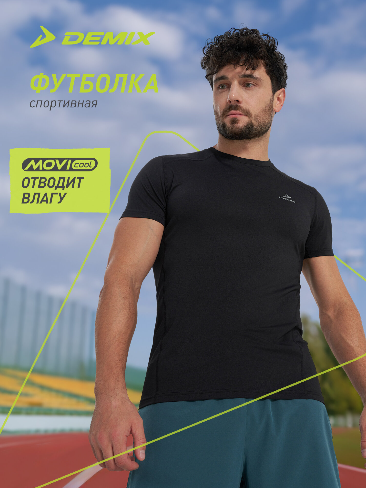 Футболка спортивная